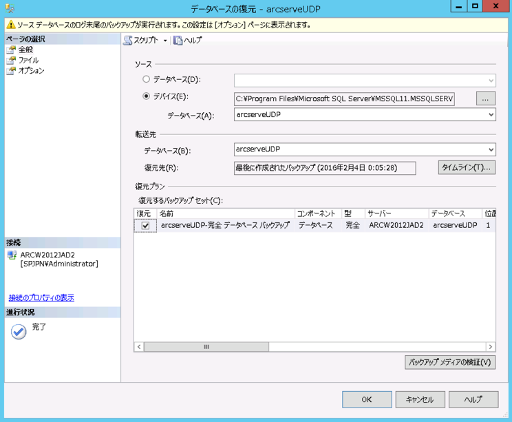 アップグレード前に、Arcserve UDP v5.0 および SQL Server 2005 を Arcserve UDP v6.5 およびサポートされている SQL Server にマイグレート